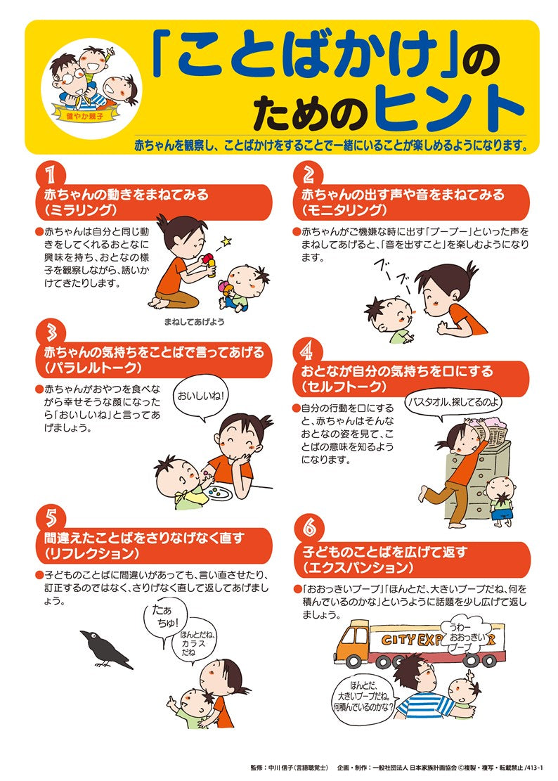 「ことばかけ」のためのヒント – JFPA®オンラインショップ