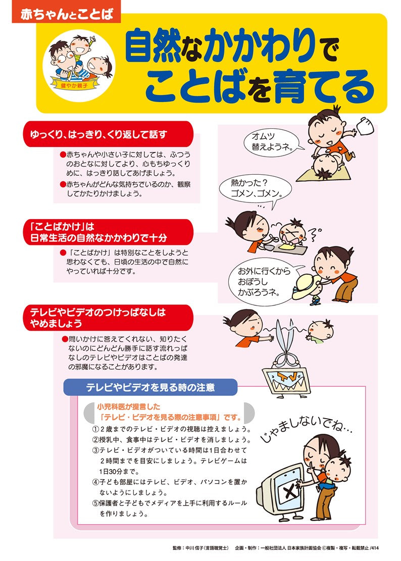 自然なかかわりでことばを育てる – JFPA®オンラインショップ