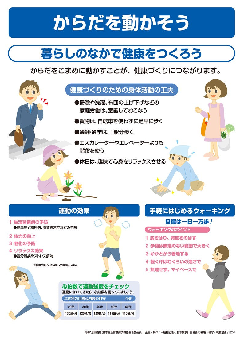 からだを動かそう – JFPA®オンラインショップ