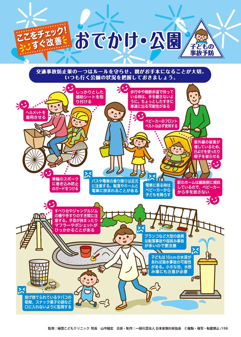 ここをチェック! すぐ改善 おでかけ・公園 – JFPA®オンラインショップ