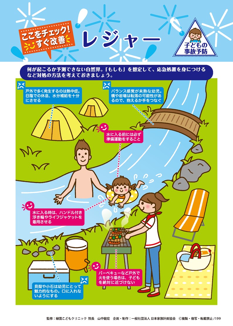 ここをチェック! すぐ改善 レジャー – JFPA®オンラインショップ