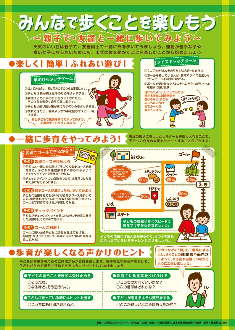 みんなで歩くことを楽しもう – JFPA®オンラインショップ
