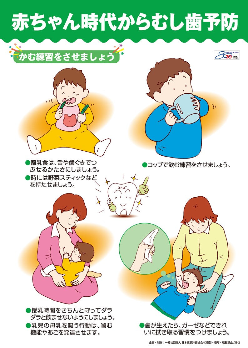 赤ちゃん時代からむし歯予防 – JFPA®オンラインショップ
