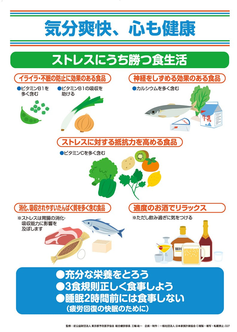 気分爽快、心も健康 – JFPA®オンラインショップ