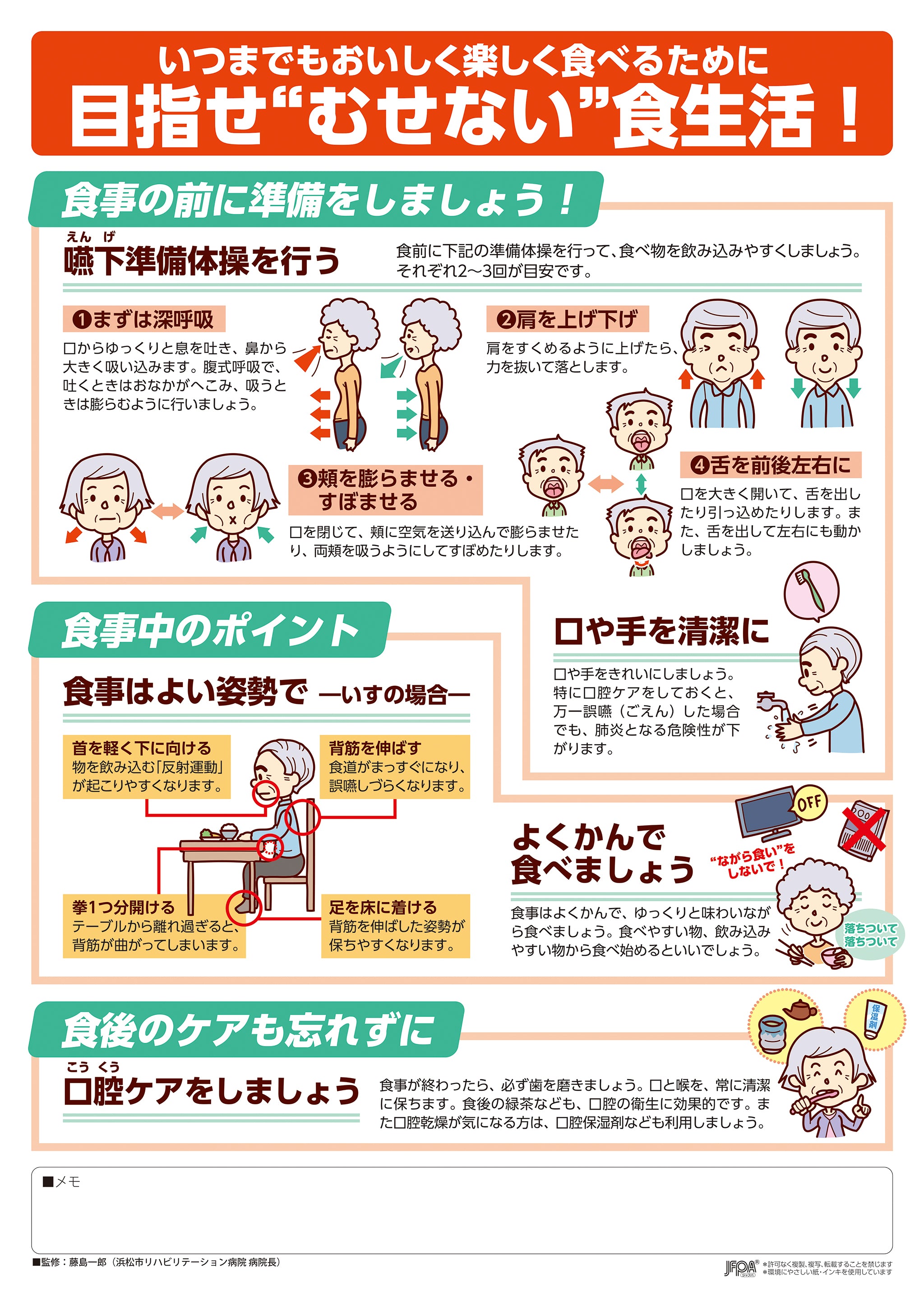 いつまでもおいしく楽しく食べるために 目指せ“むせない”食生活！ – JFPA®オンラインショップ