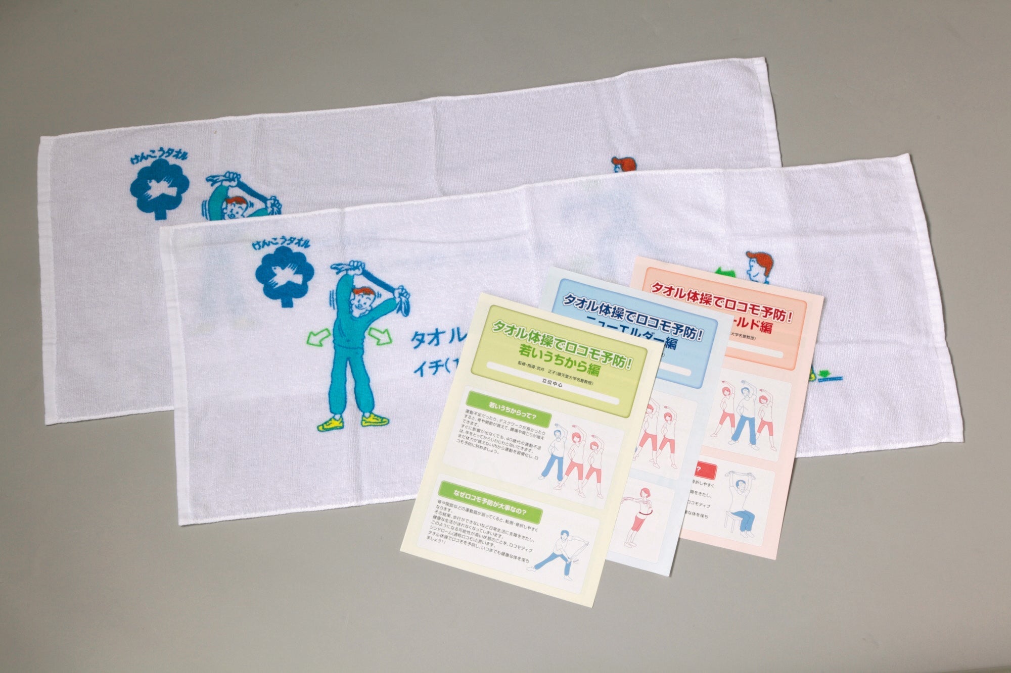 ロコモ対策けんこうタオル ―若いうちから編 主に40～50歳代向け― – JFPA®オンラインショップ