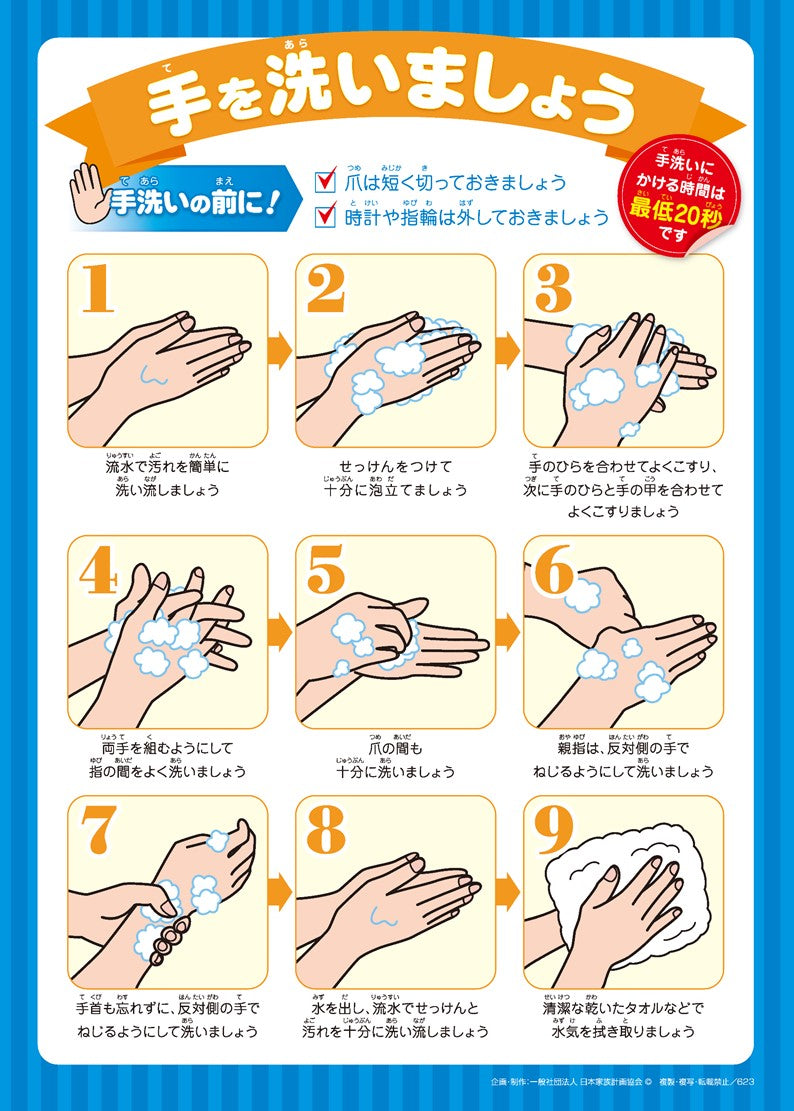 手を洗いましょう – JFPA®オンラインショップ