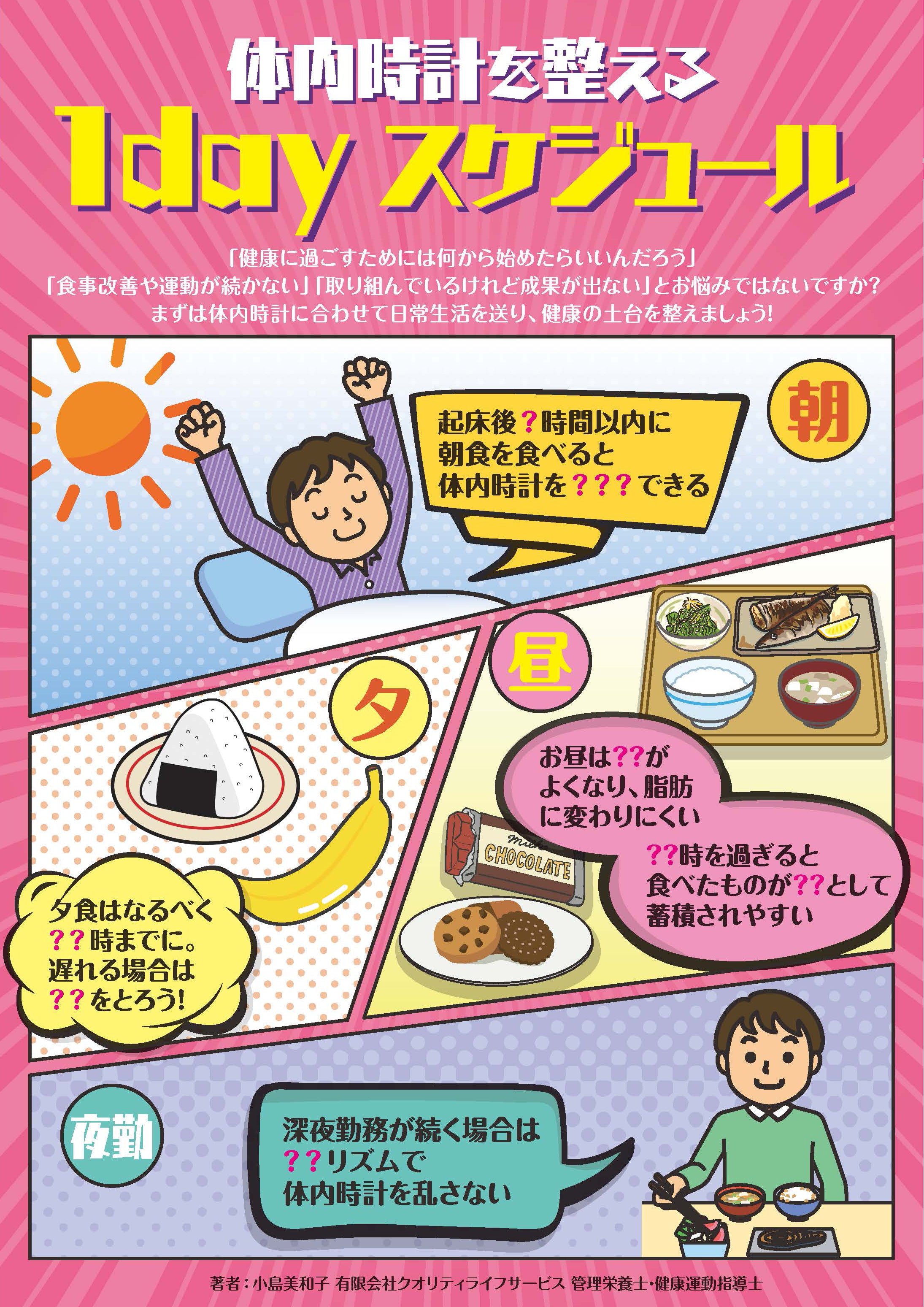体内時計を整える 1day スケジュール – JFPA®オンラインショップ