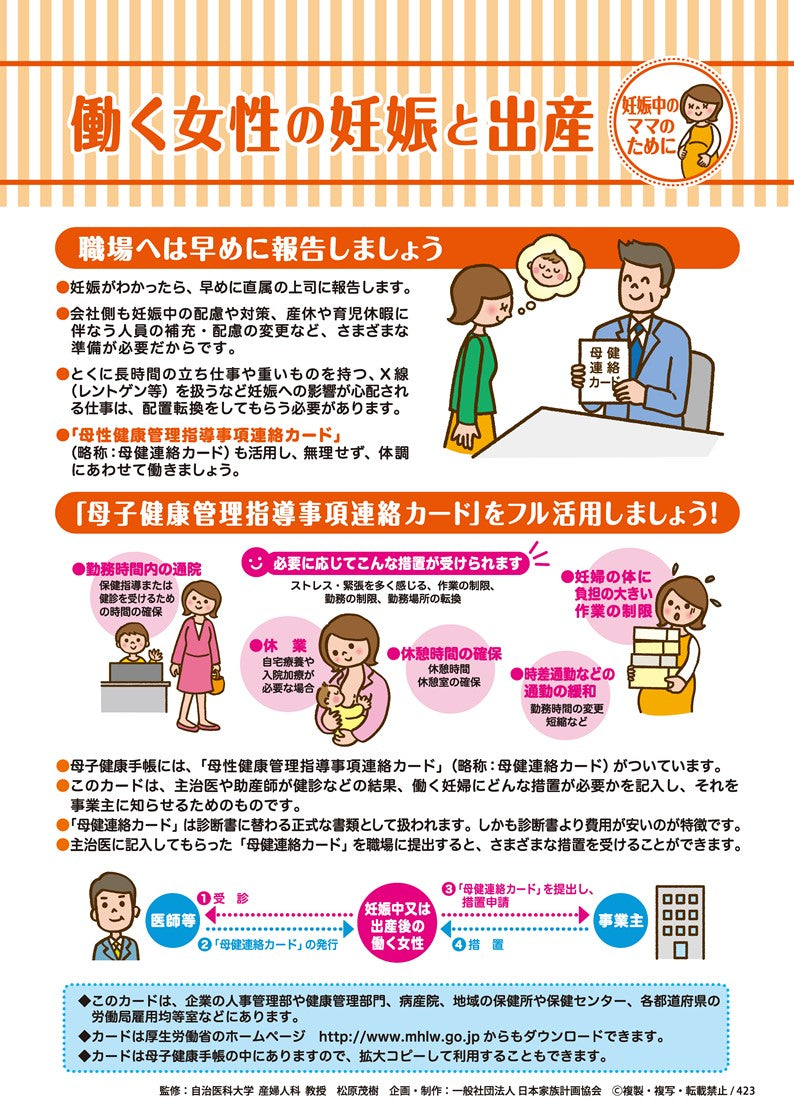 働く女性の妊娠と出産 – JFPA®オンラインショップ