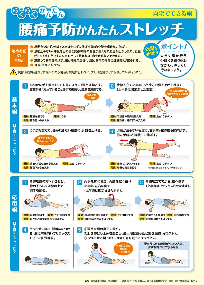 らくらくかんたん腰痛予防かんたんストレッチ – JFPA®オンラインショップ