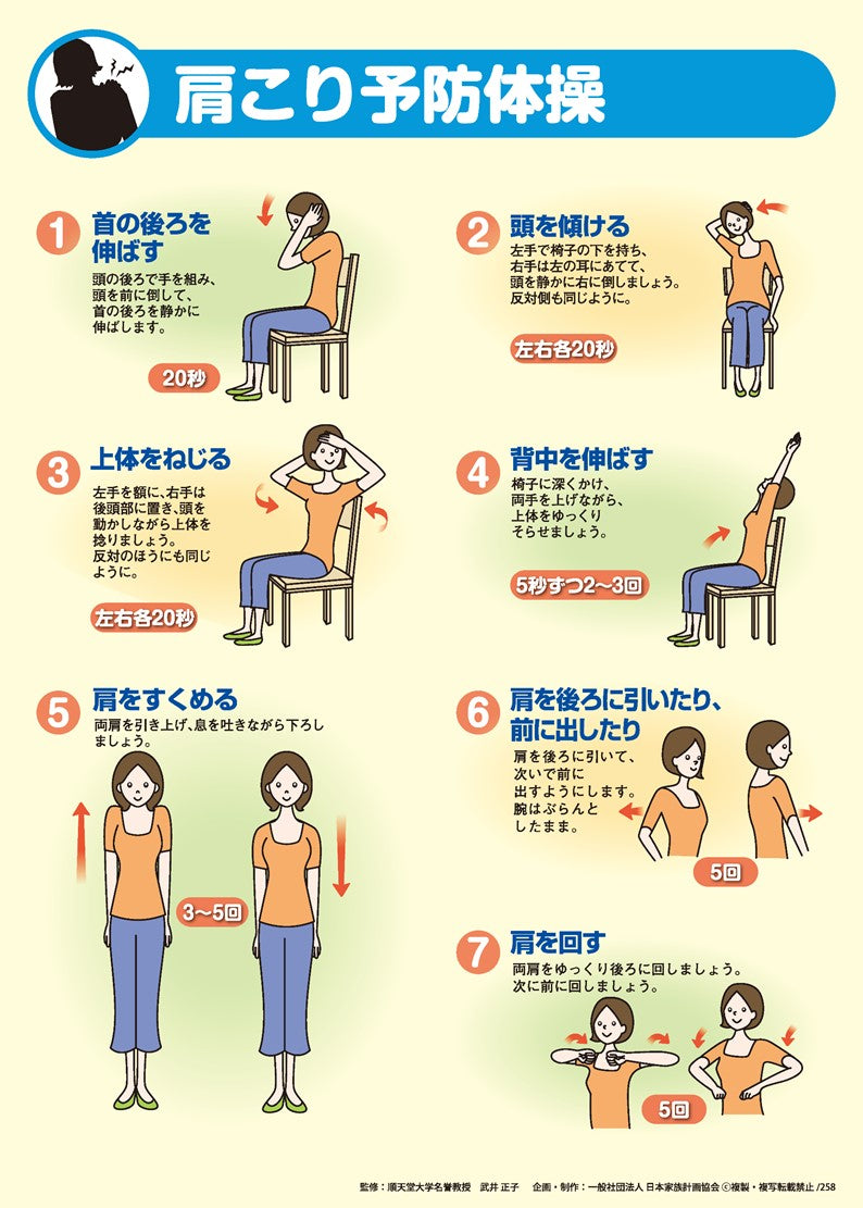 肩こり予防体操 – JFPA®オンラインショップ