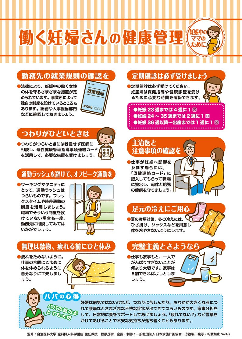 働く妊婦さんの健康管理 – JFPA®オンラインショップ