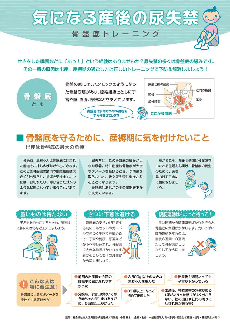 気になる産後の尿失禁 – JFPA®オンラインショップ