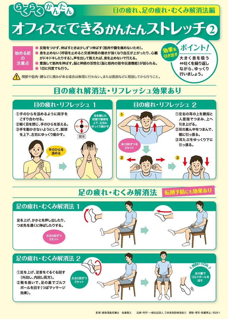らくらくかんたんオフィスでできるかんたんストレッチ② – JFPA®オンラインショップ