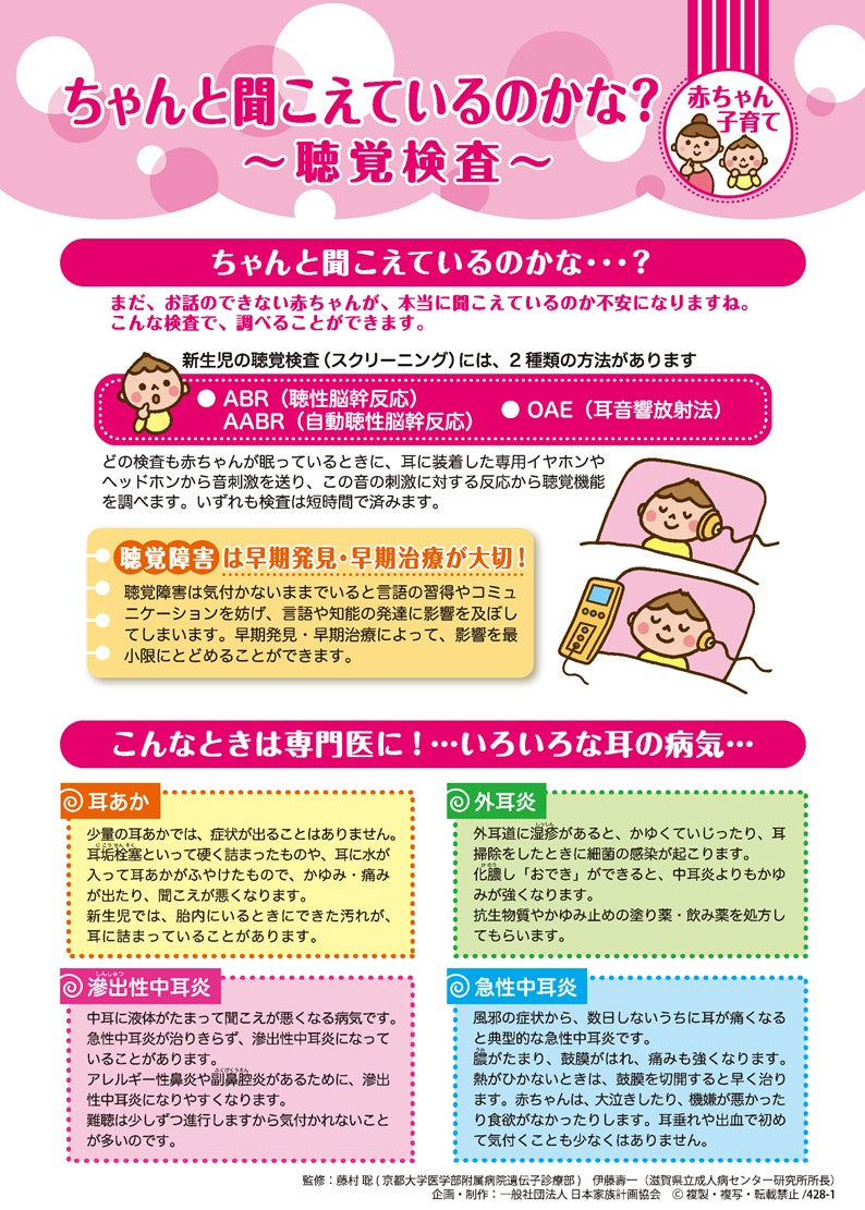 ちゃんと聞こえているのかな？～聴覚検査～ – JFPA®オンラインショップ