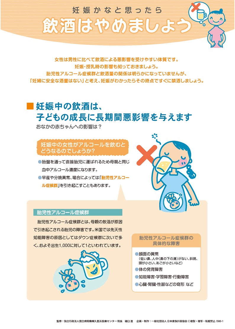 妊娠かなと思ったら飲酒はやめましょう – JFPA®オンラインショップ