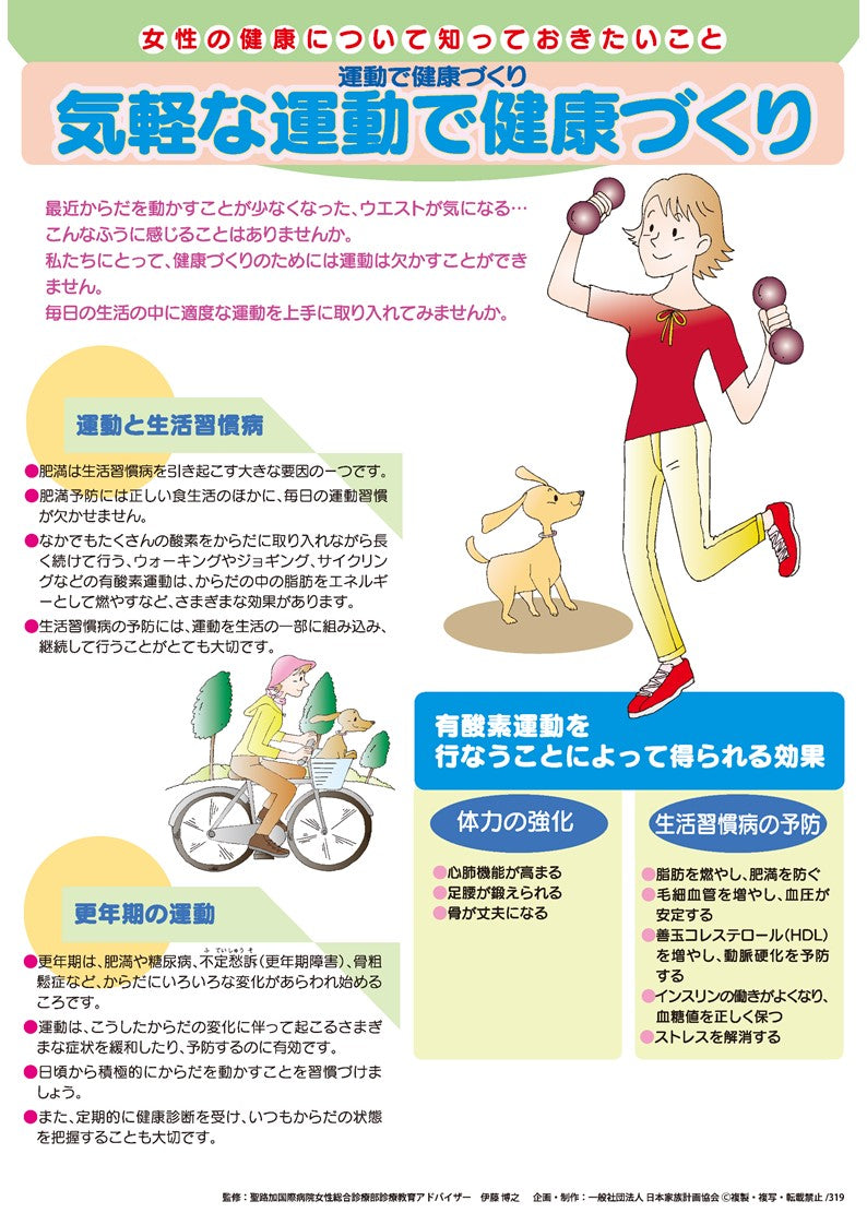 気軽な運動で健康づくり – JFPA®オンラインショップ