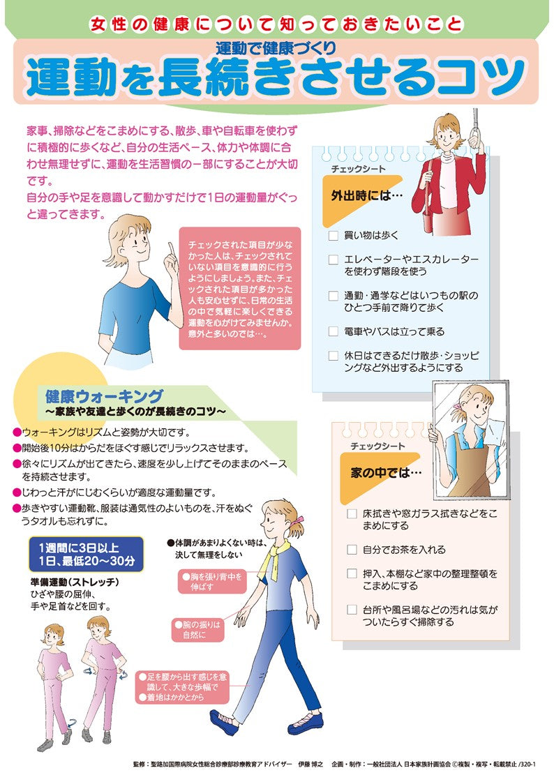 運動を長続きさせるコツ – JFPA®オンラインショップ