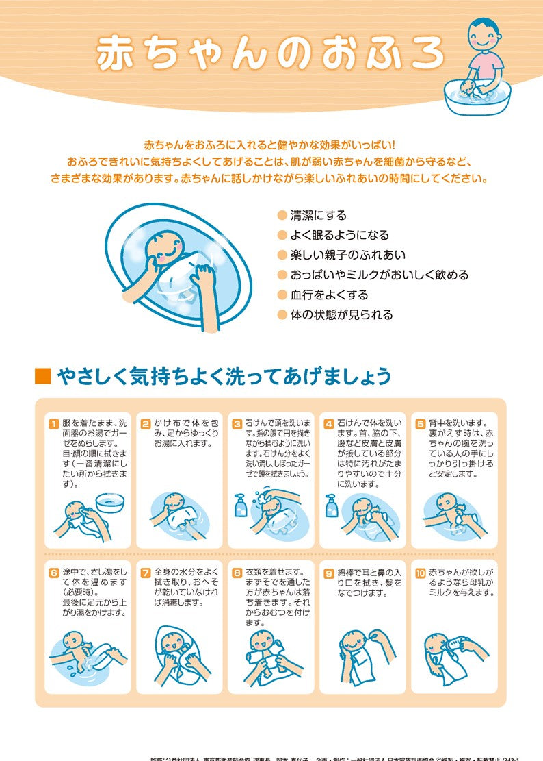赤ちゃんのおふろ – JFPA®オンラインショップ
