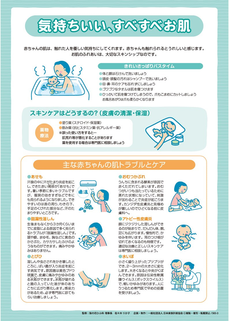 気持ちいい、すべすべお肌 – JFPA®オンラインショップ