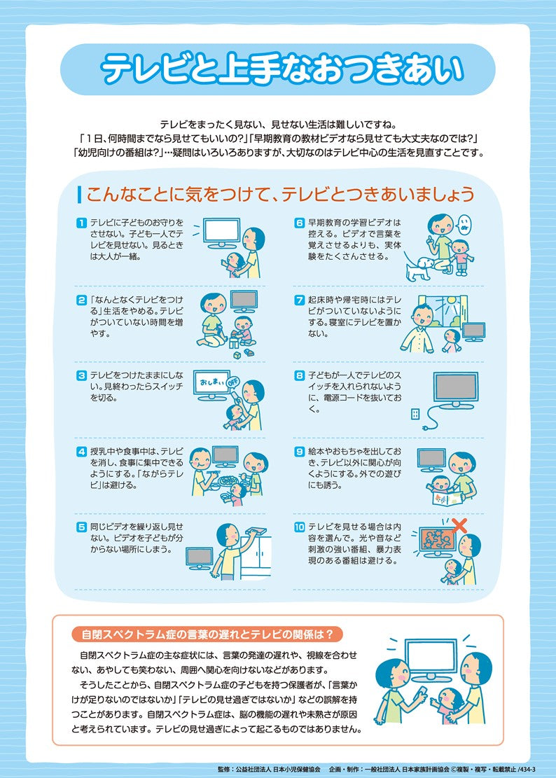 テレビと上手なおつきあい – JFPA®オンラインショップ