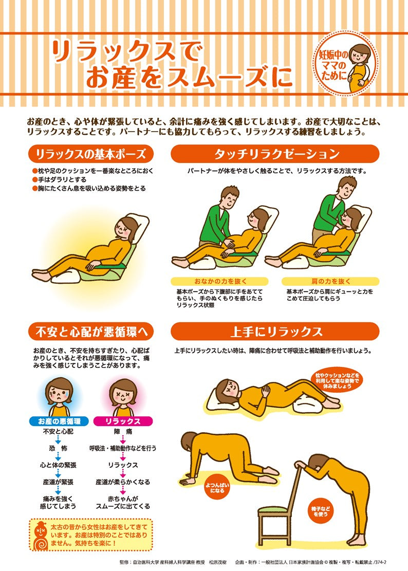 リラックスでお産をスムーズに – JFPA®オンラインショップ