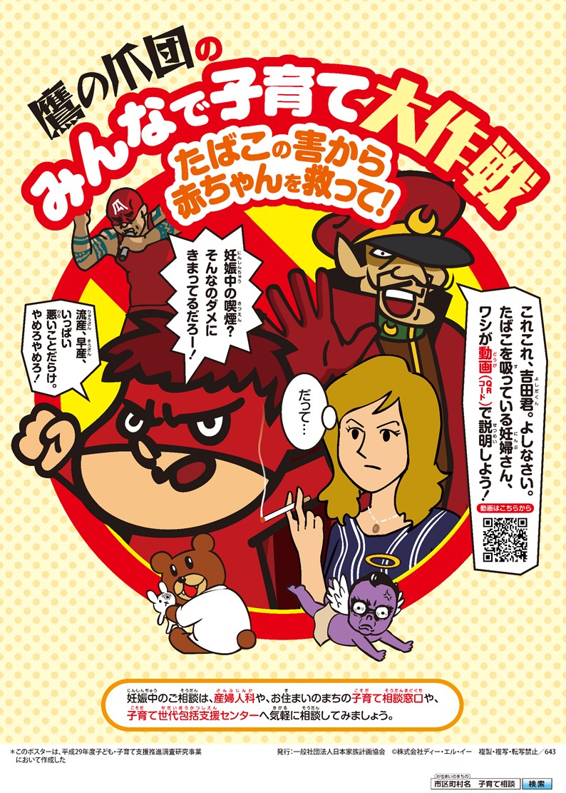 たばこの害から赤ちゃんを救って！ – JFPA®オンラインショップ