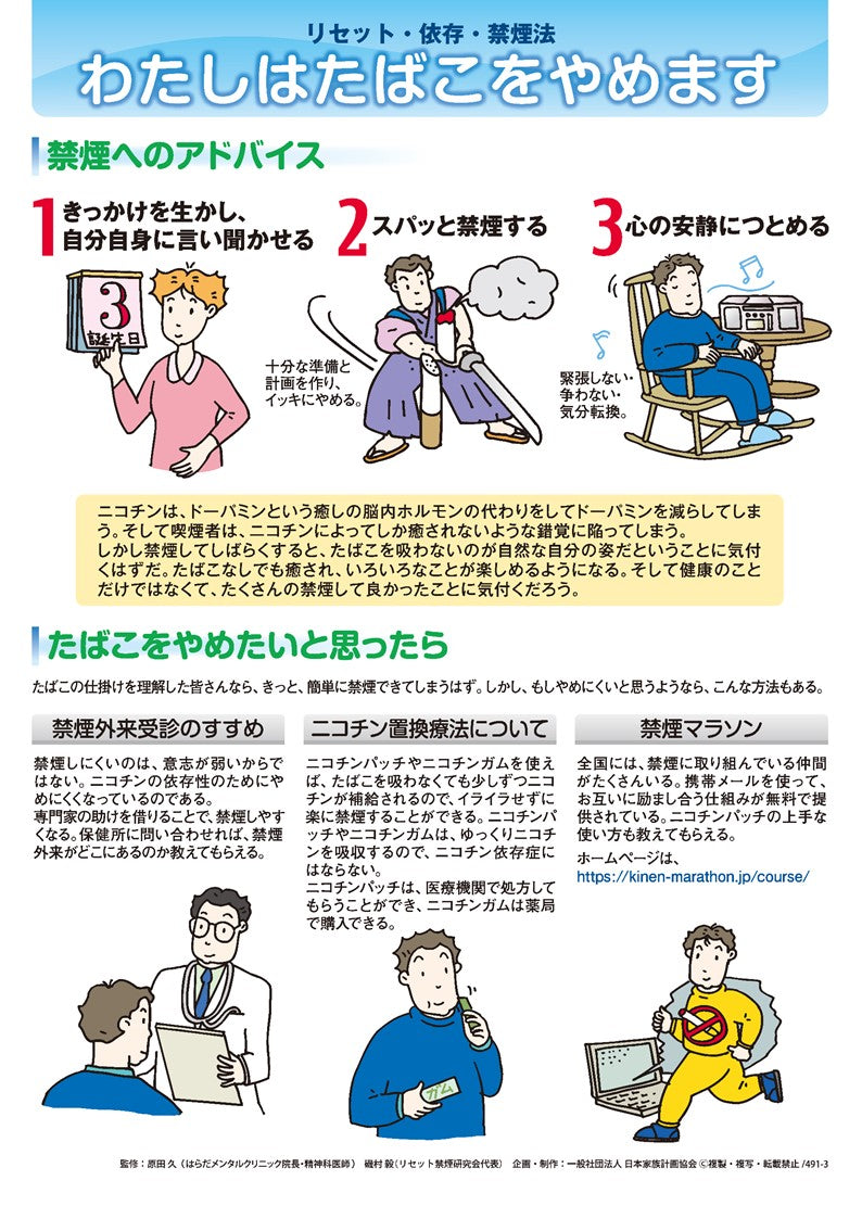 わたしはたばこをやめます – JFPA®オンラインショップ