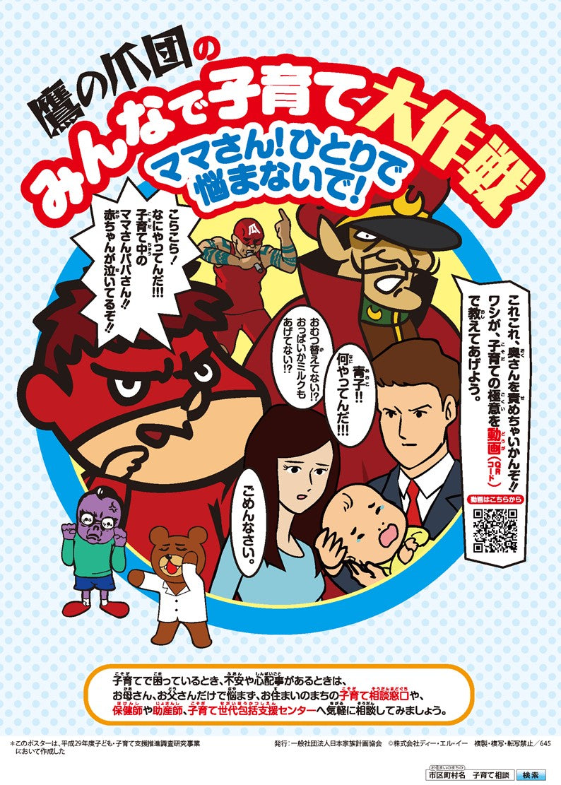 ママさん！ひとりで悩まないで！ – JFPA®オンラインショップ