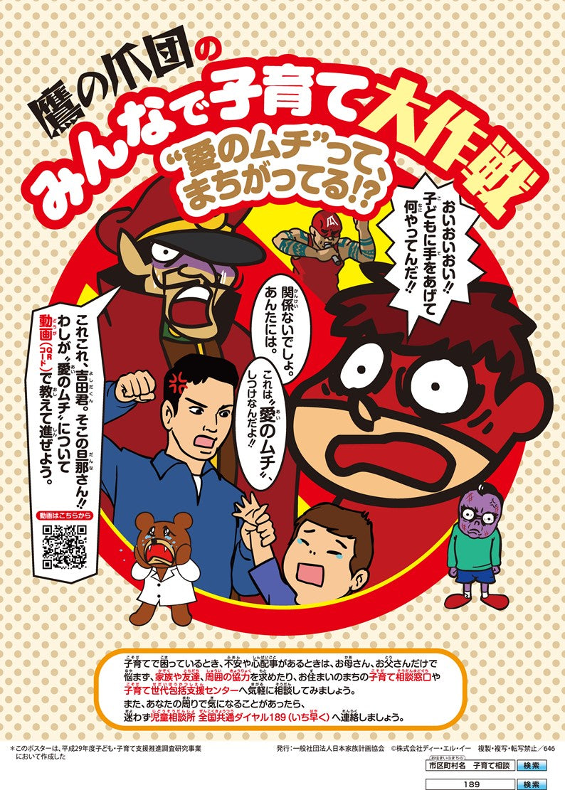 愛のムチって､まちがってる!? – JFPA®オンラインショップ