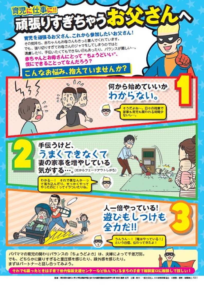 育児に仕事に!! 頑張りすぎちゃうお父さんへ – JFPA®オンラインショップ