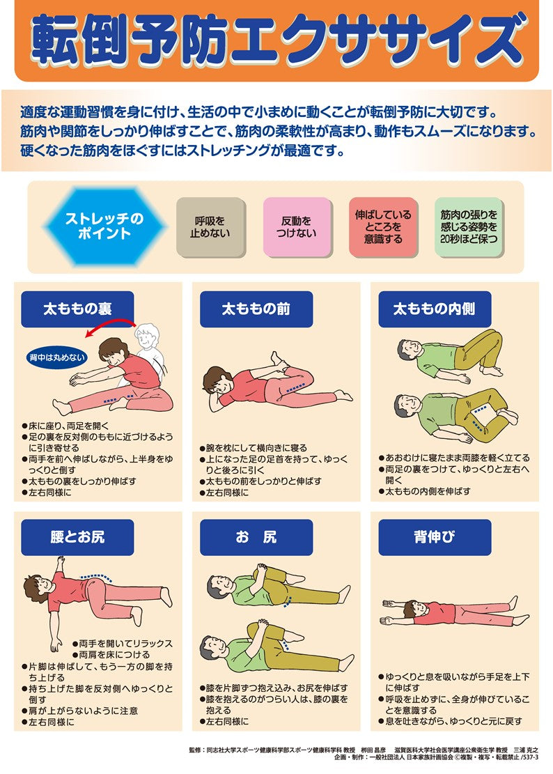 転倒予防エクササイズ – JFPA®オンラインショップ