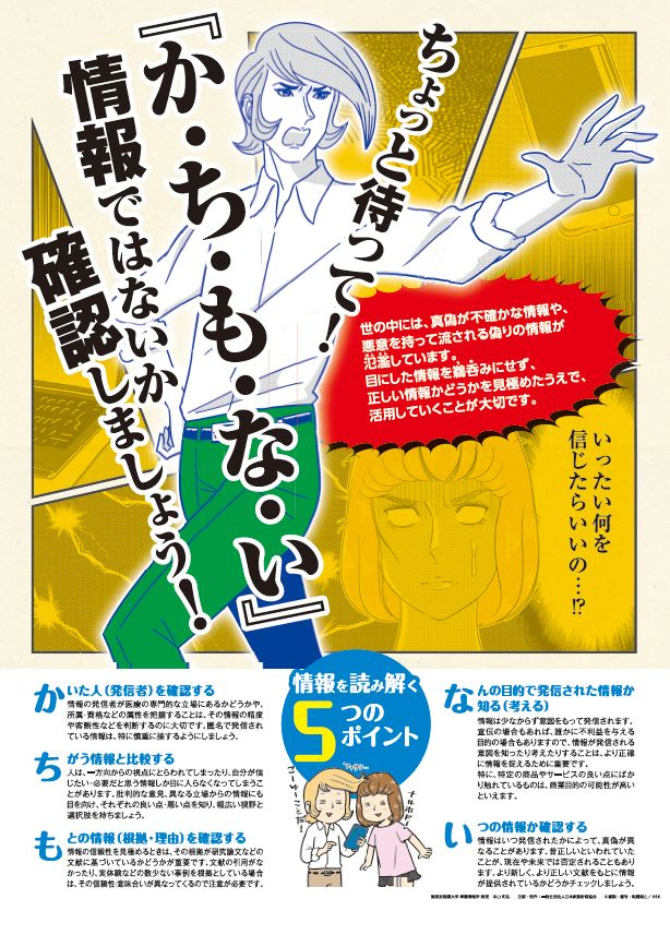 ｢か･ち･も･な･い｣情報ではないか確認しましょう! – JFPA®オンラインショップ