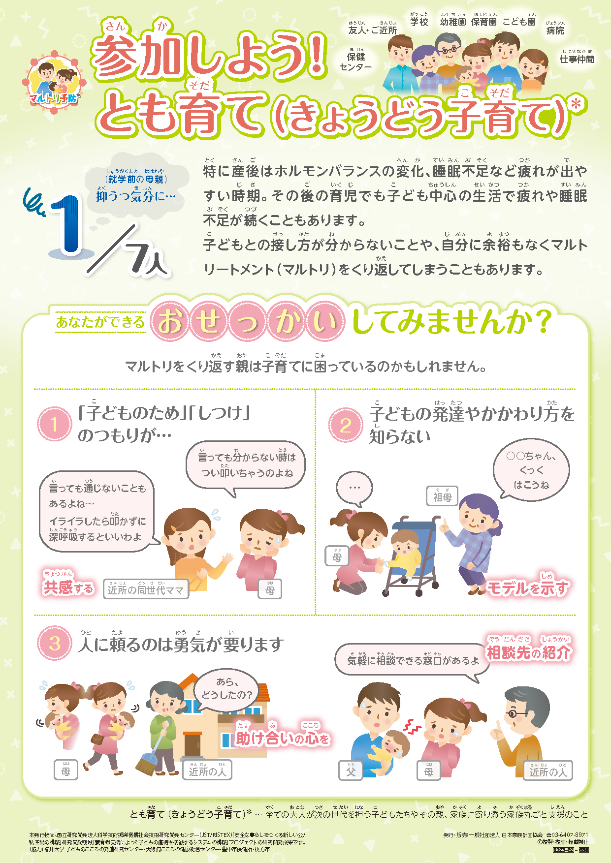 総論2-2 参加しよう！とも育て（きょうどう子育て） – JFPA®オンラインショップ