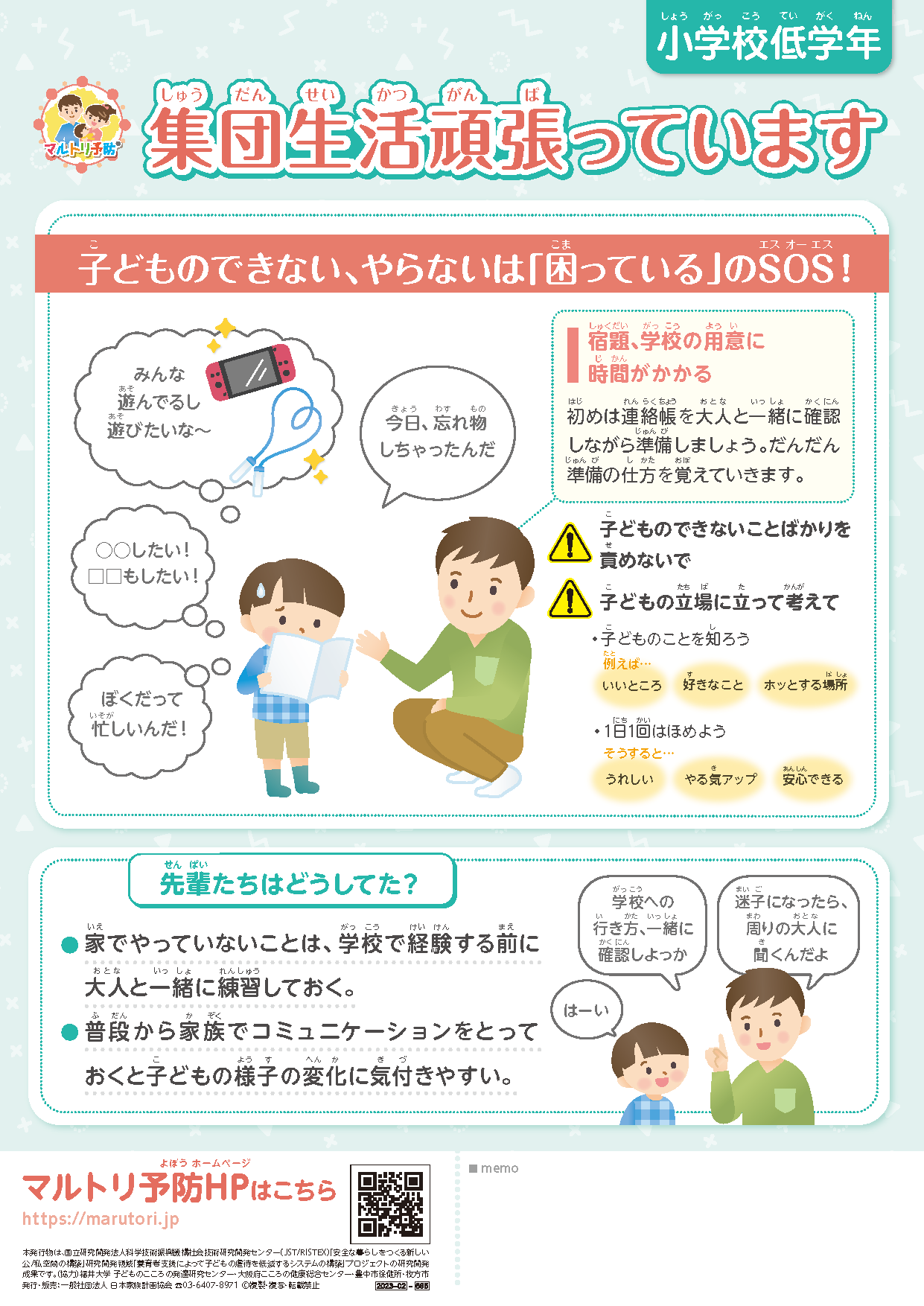 小学校低学年 集団生活頑張っています – JFPA®オンラインショップ