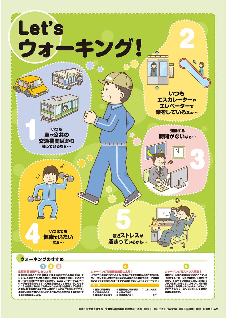 Let'sウォーキング – JFPA®オンラインショップ