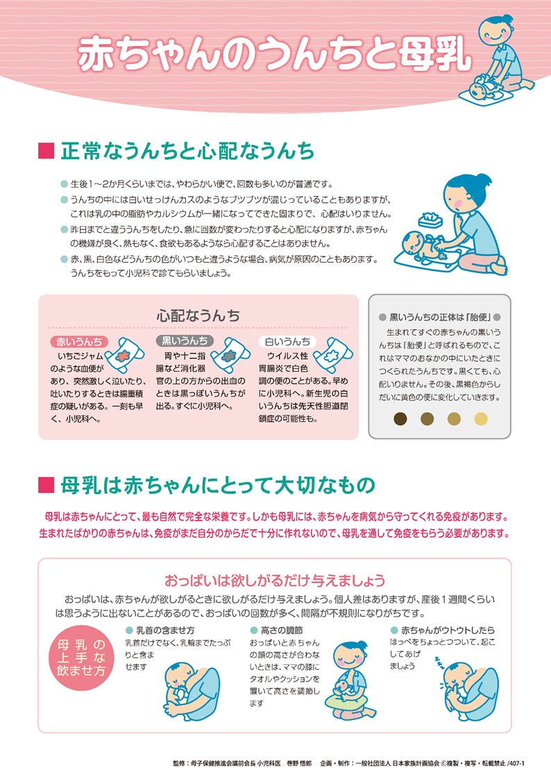 赤ちゃんのうんちと母乳 – JFPA®オンラインショップ