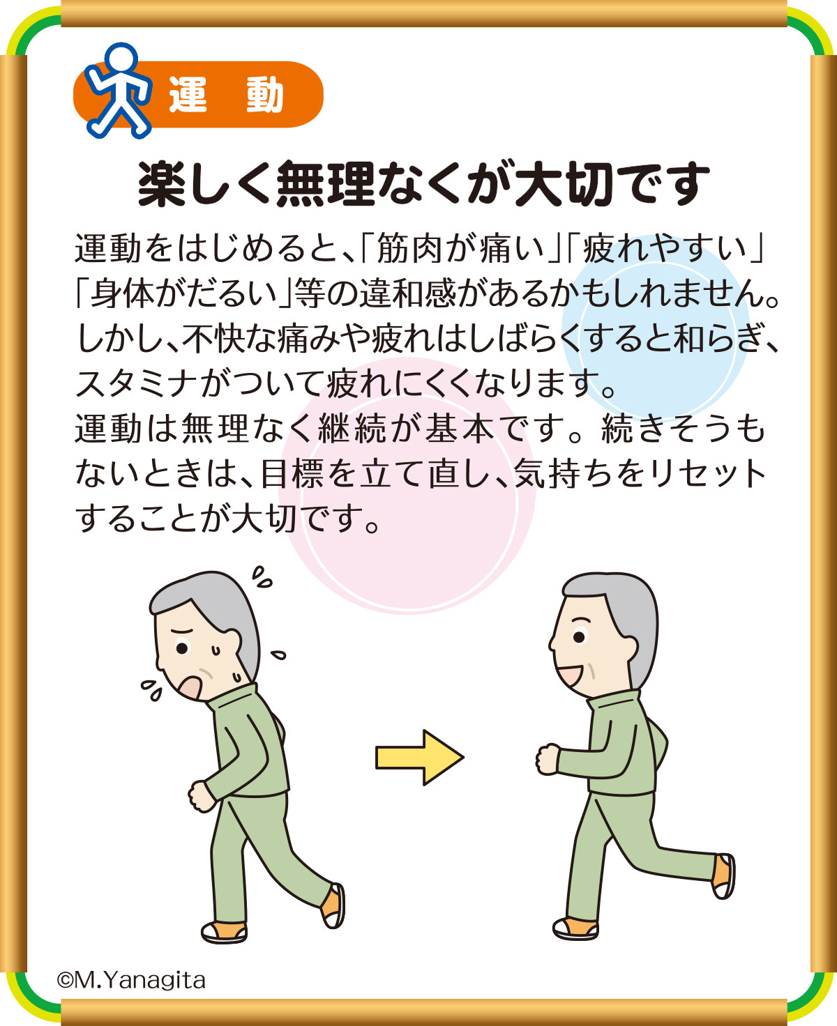 B-123 楽しく無理なくが大切です – JFPA®オンラインショップ