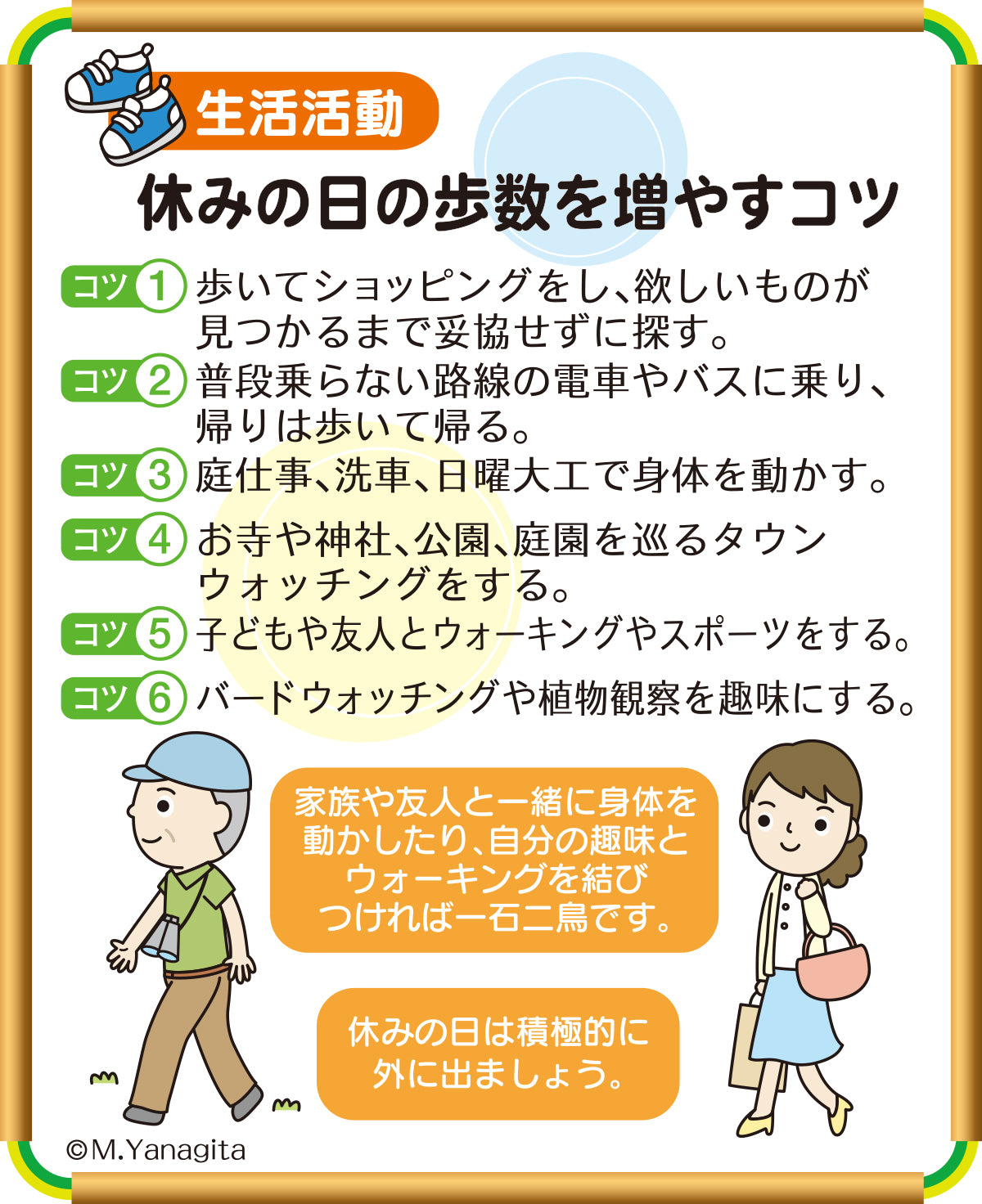 B-129 休みの日の歩数を増やすコツ – JFPA®オンラインショップ