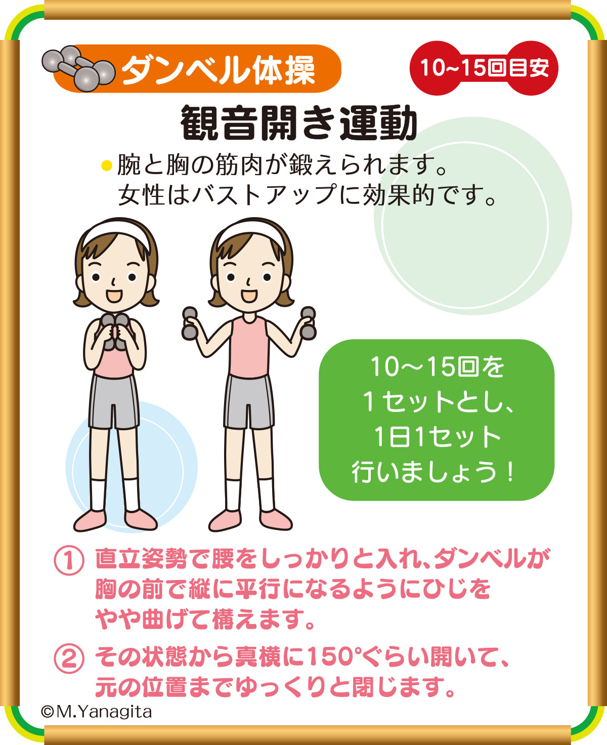 B-147 観音開き運動 – JFPA®オンラインショップ