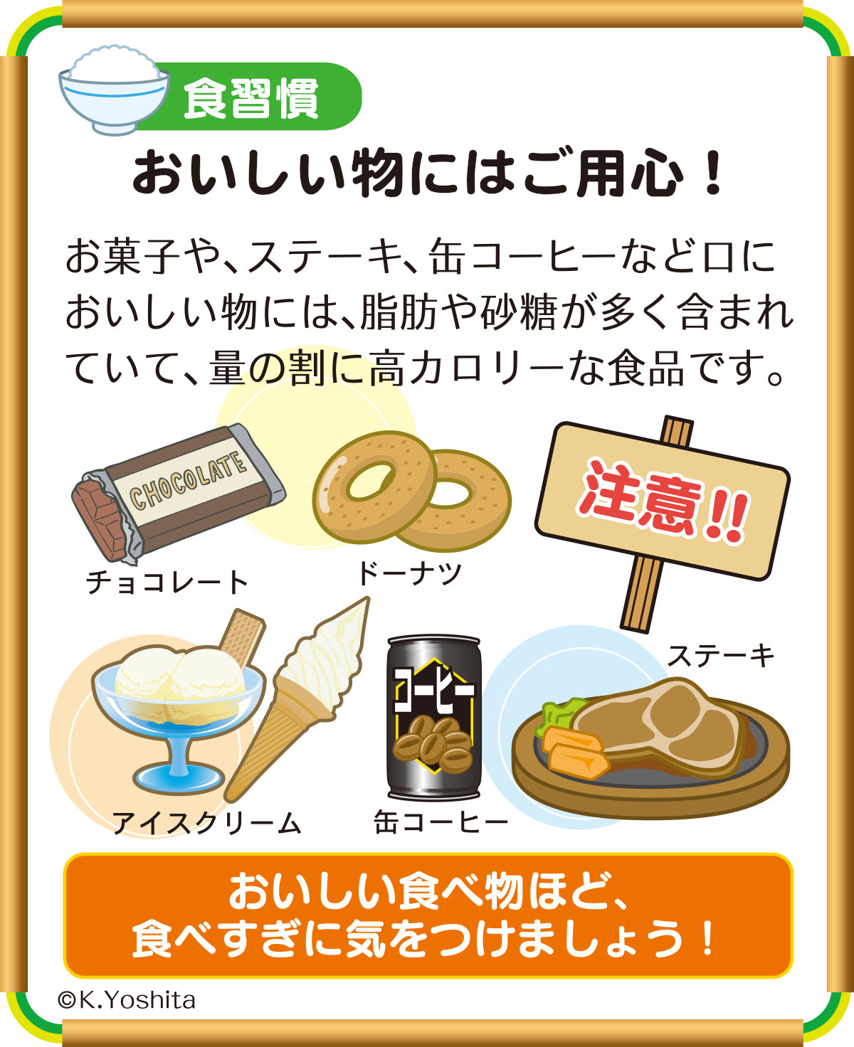 B-19 おいしい物にはご用心！ – JFPA®オンラインショップ