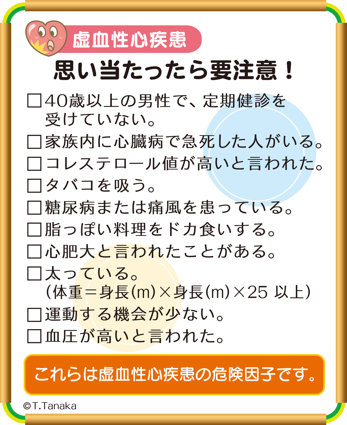 B-219 思い当たったら要注意！ – JFPA®オンラインショップ