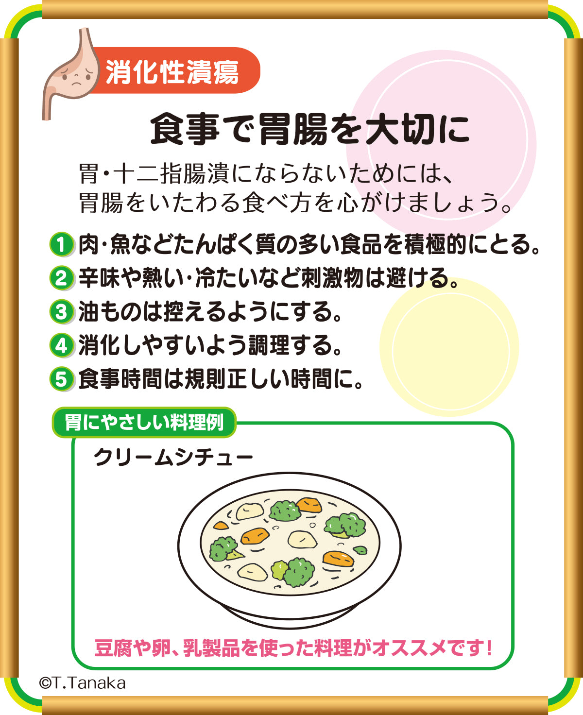 B-228 食事で胃腸を大切に – JFPA®オンラインショップ