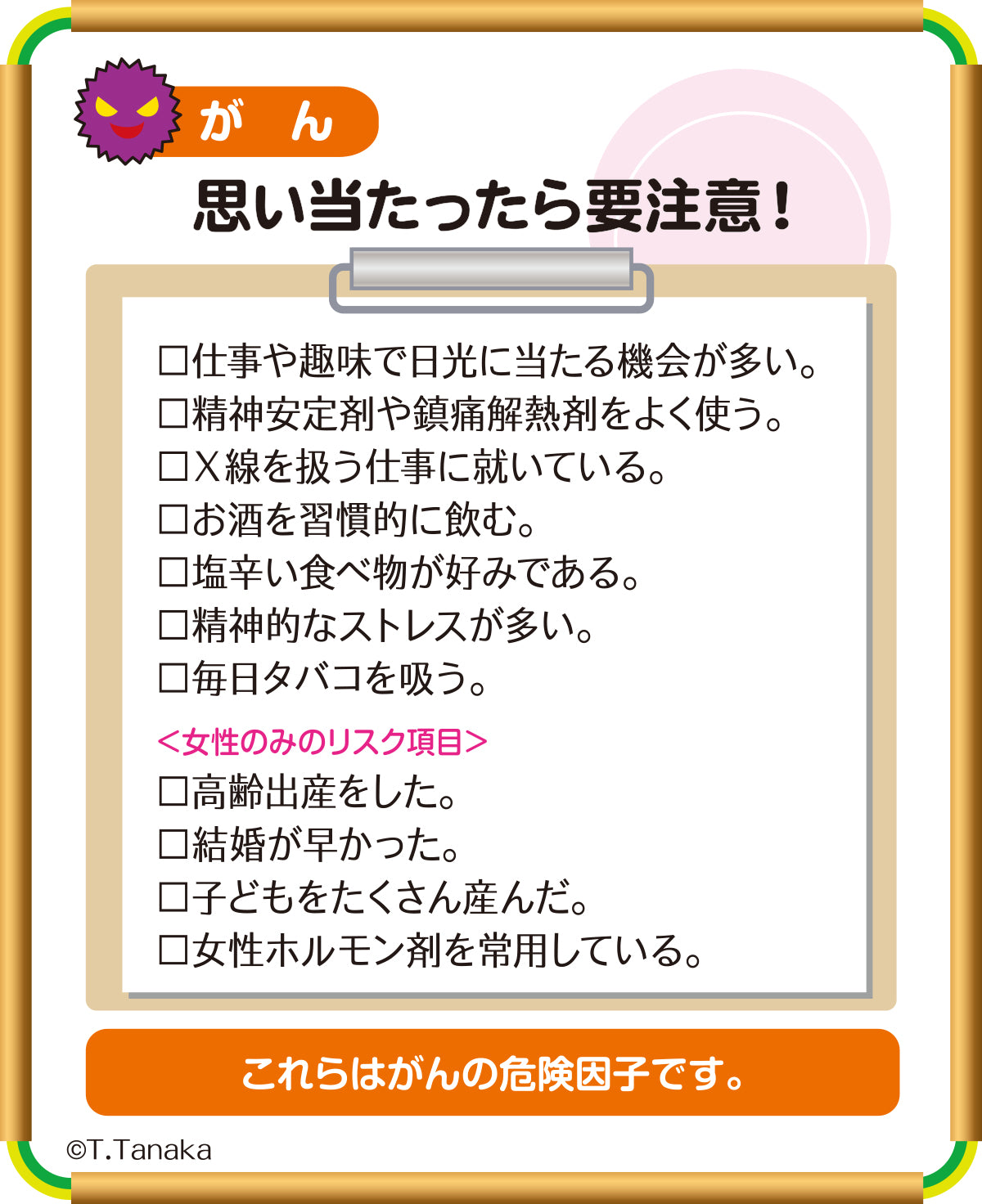 B-229 思い当ったら要注意！ – JFPA®オンラインショップ