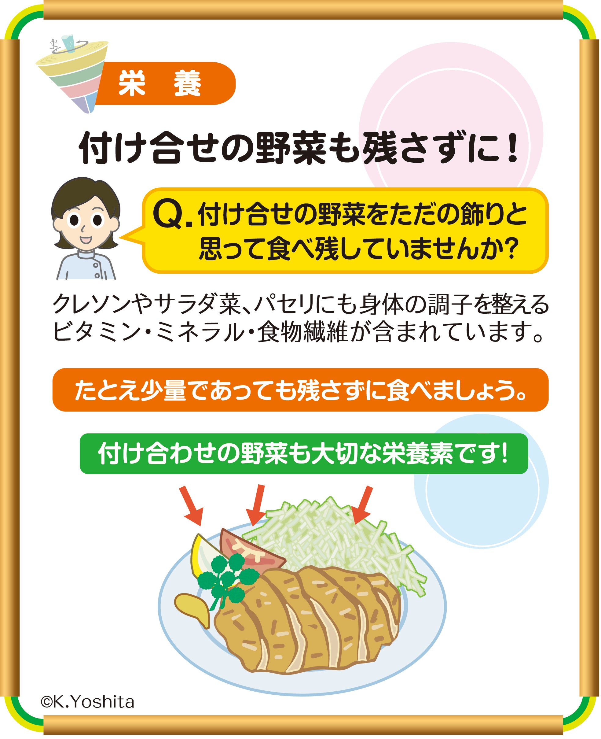 B-26 付け合せの野菜も残さずに！ – JFPA®オンラインショップ