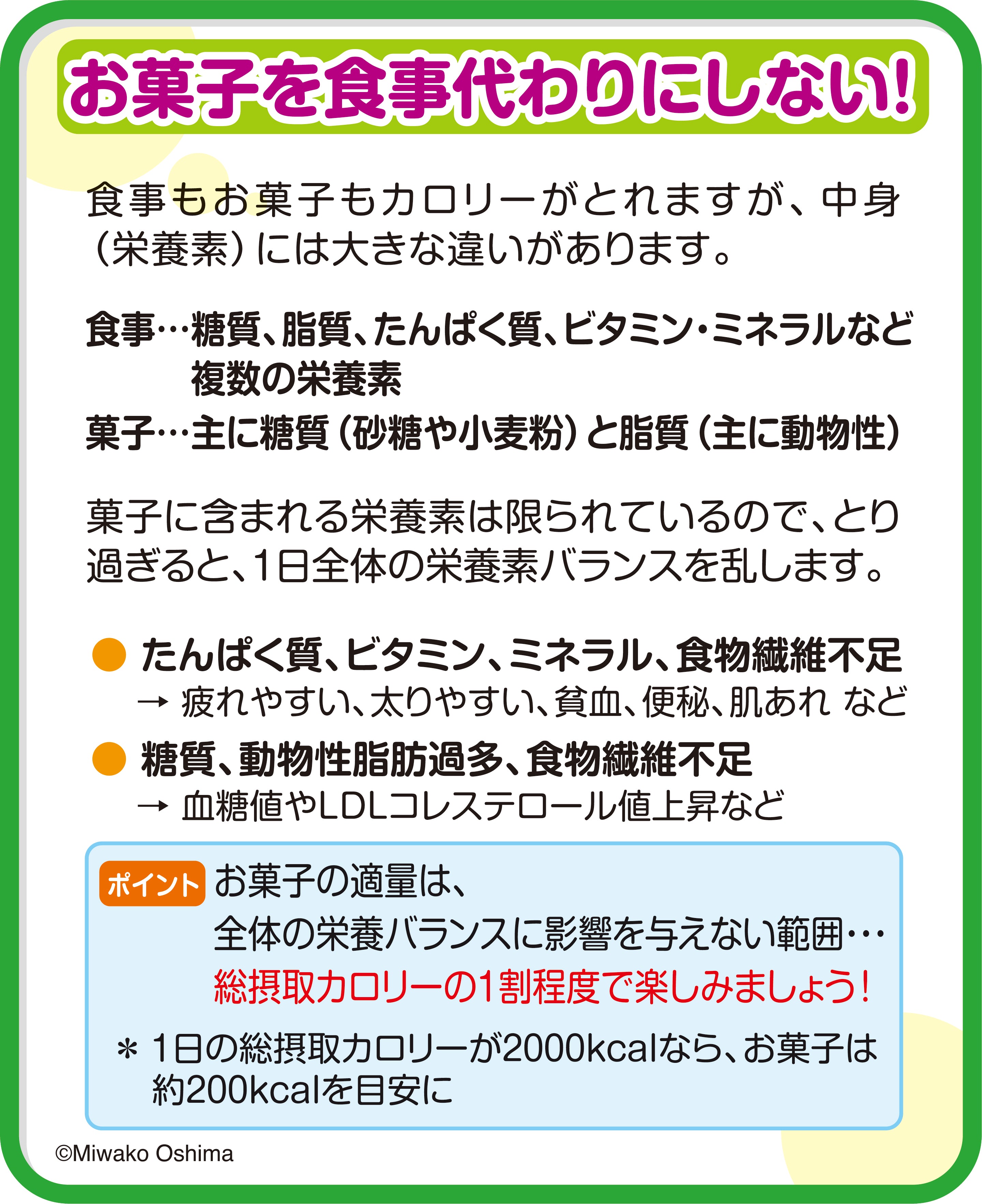 C-8 お菓子を食事代わりにしない！（Q-8に対応） – JFPA®オンラインショップ