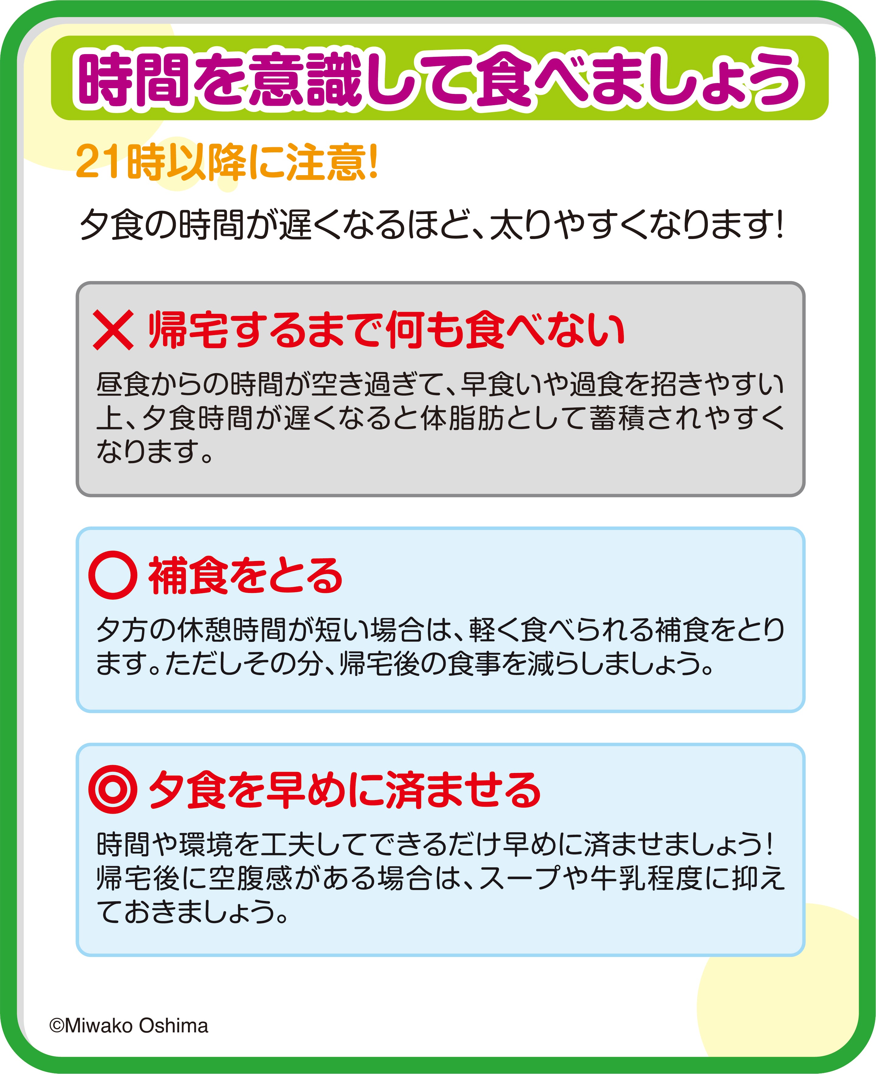 C-14 時間を意識して食べましょう！（Q-14に対応） – JFPA®オンラインショップ