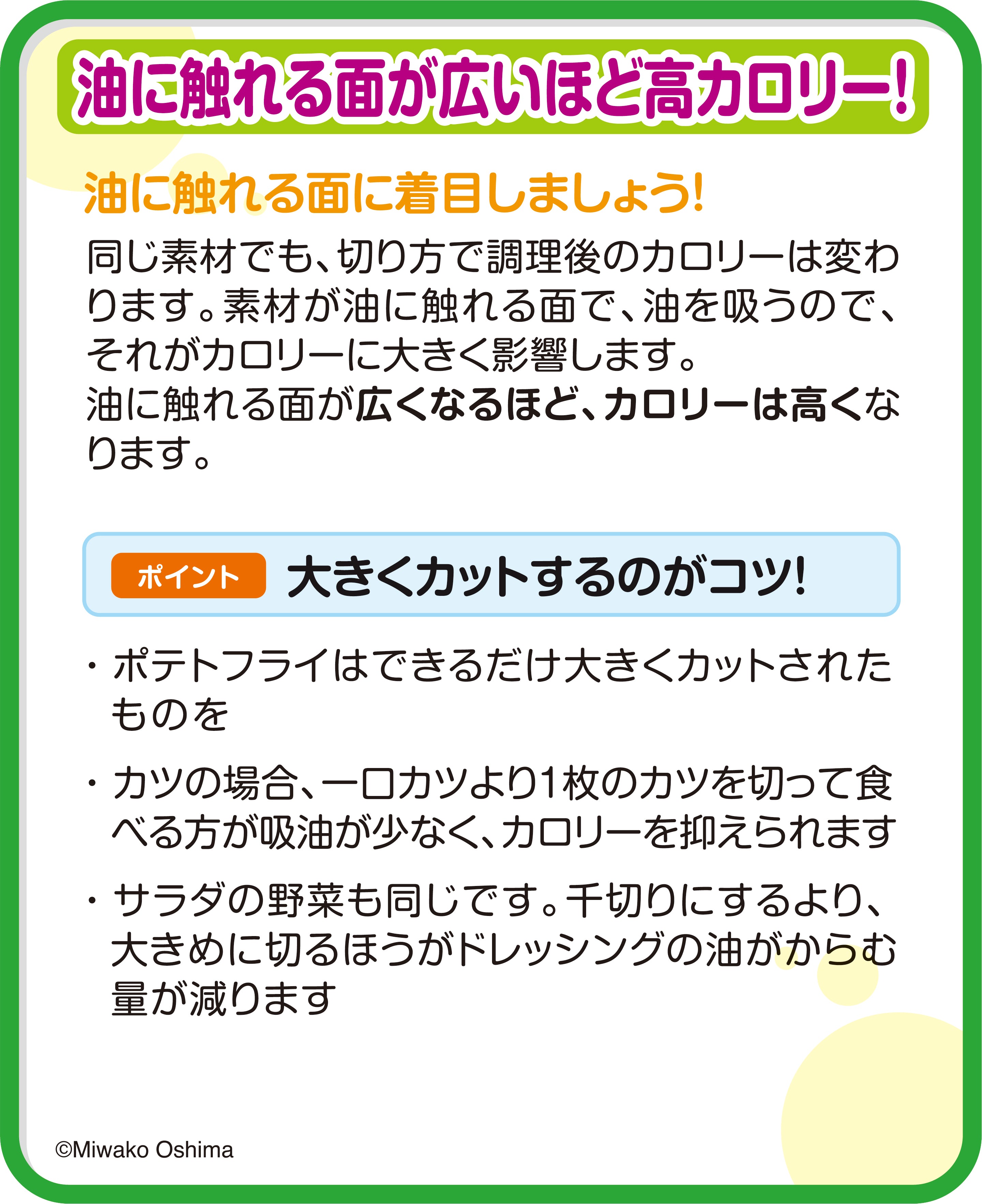 C-18 油に触れる面が広いほど高カロリー！（Q-18に対応） – JFPA®オンラインショップ