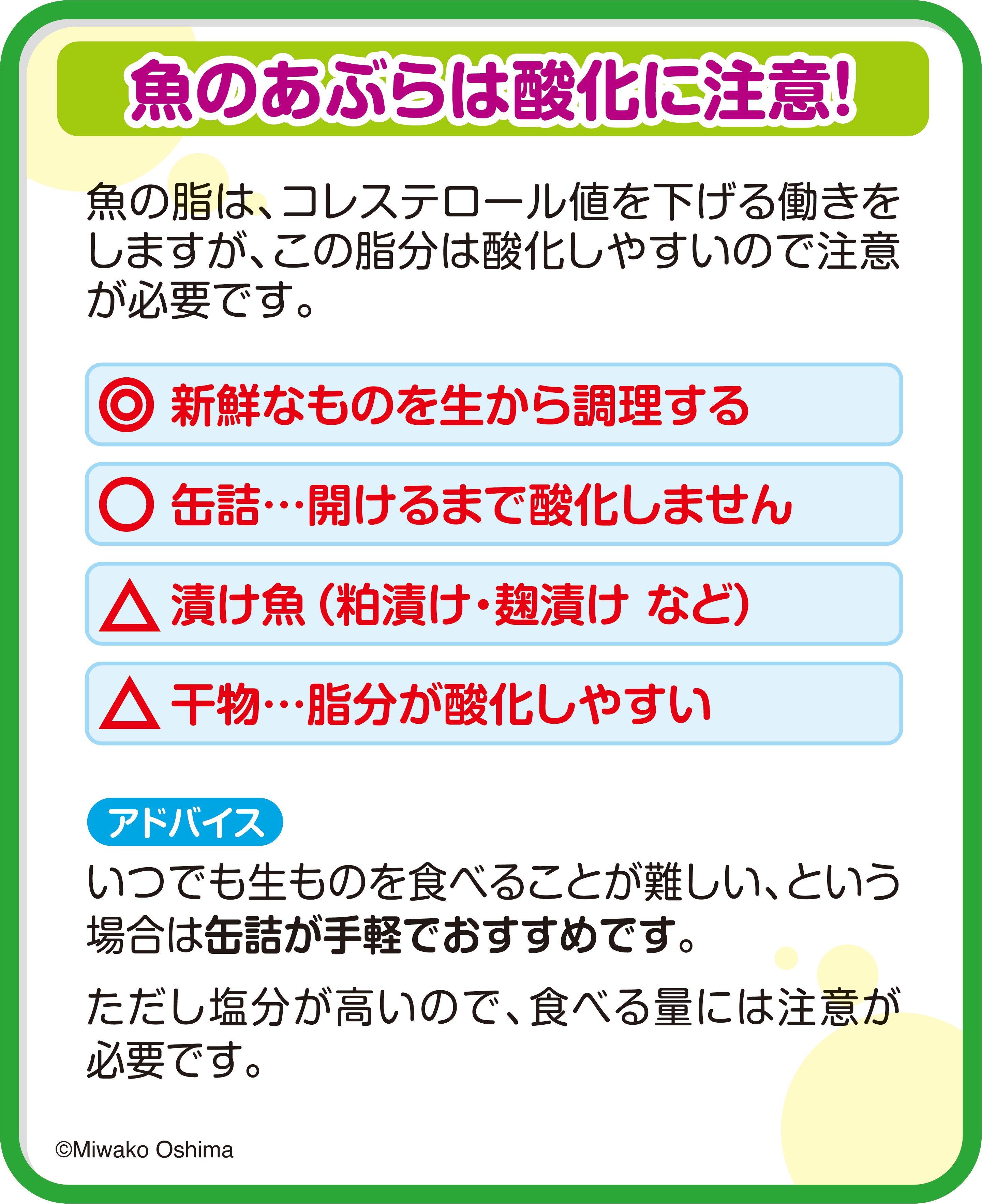 C-26 魚のあぶらは酸化に注意！（Q-26に対応） – JFPA®オンラインショップ