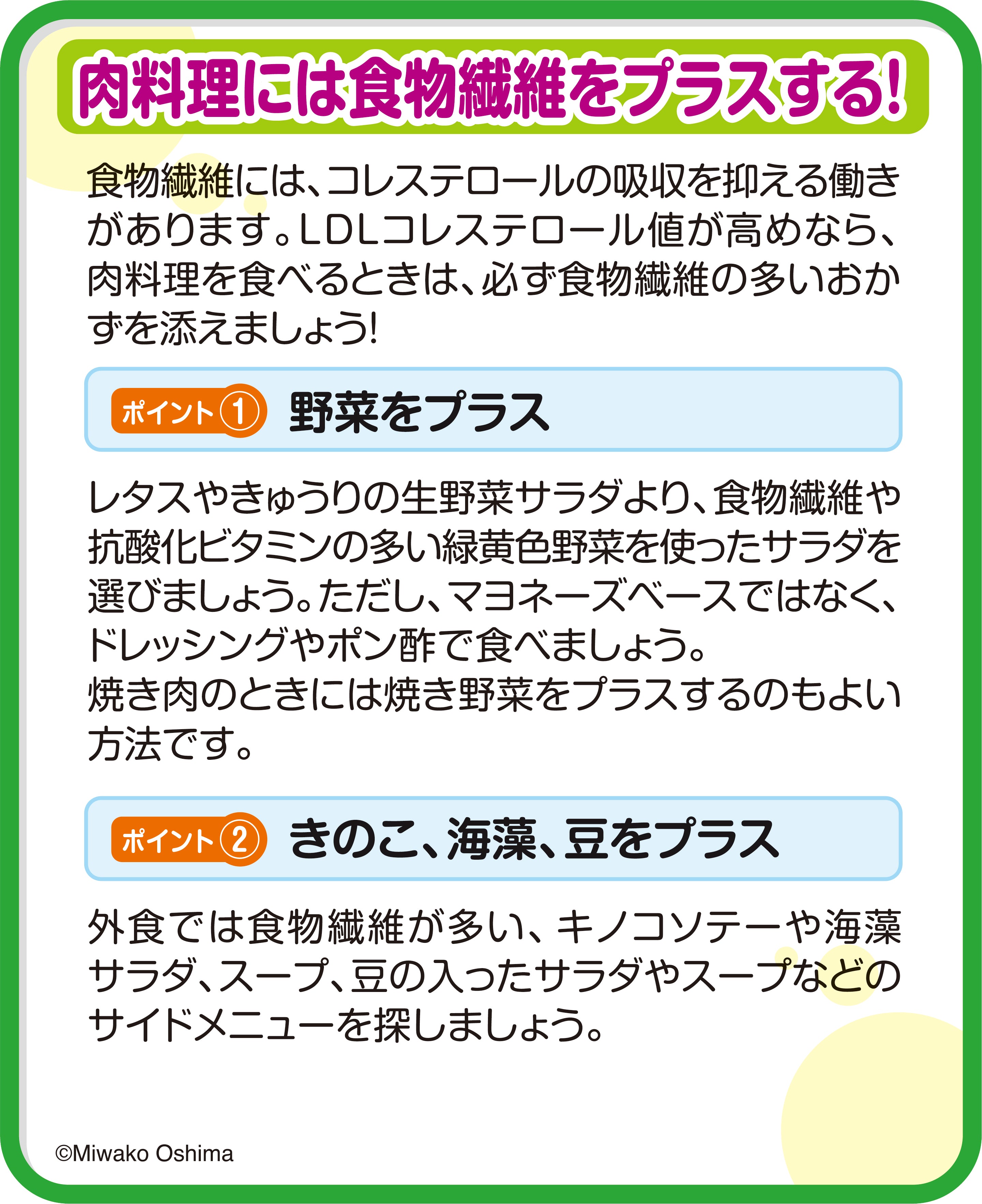 C-35 肉料理には食物繊維をプラスする！（Q-35に対応） – JFPA®オンラインショップ